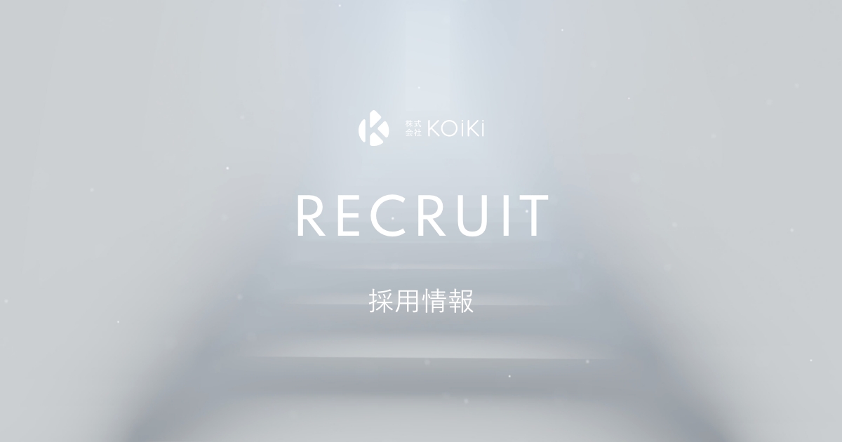 求人情報 | KOiKi